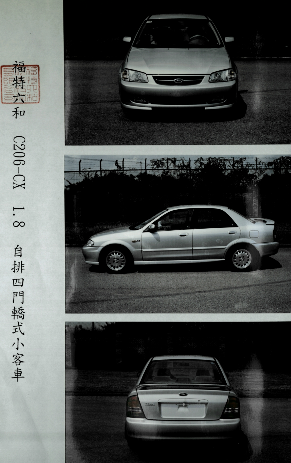 福特C206-CX-2
